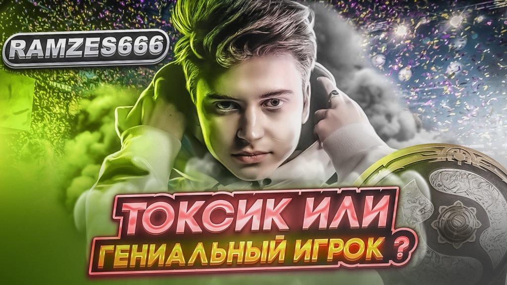 История RAMZES666