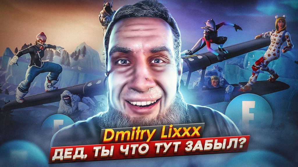 История Dmitry Lixxx